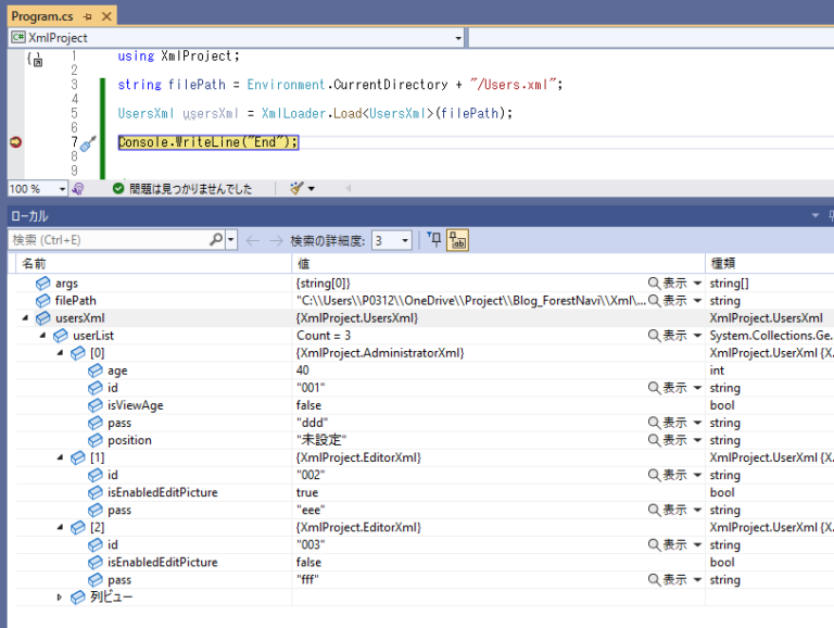 【C# Xml】XmlSerializer でリストの読み書き | 在宅プログラマーの迷走記