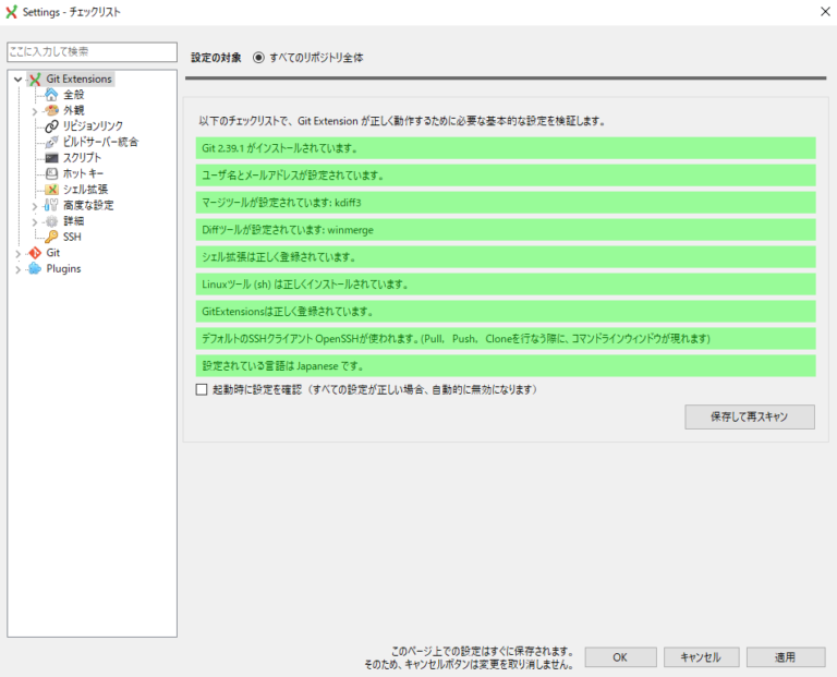 GitExtensions をインストールする | 在宅プログラマーの迷走記