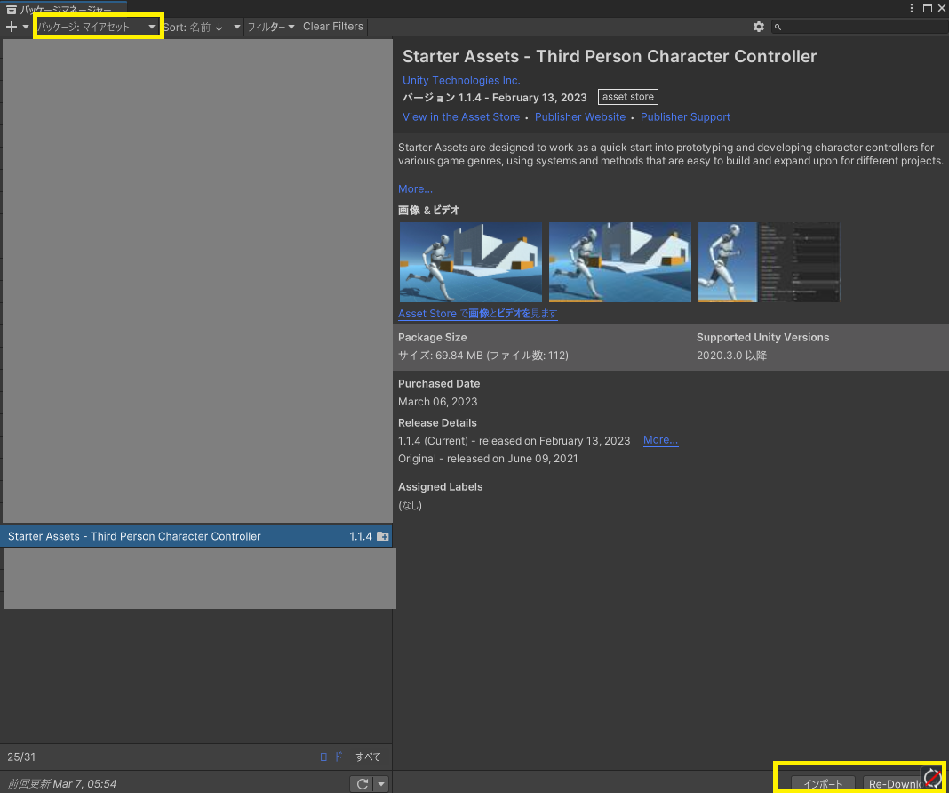 【Standard Assetsが使えない!】Third Person Character Controller でキャラクターを動かす | 在宅プログラマーの迷走記