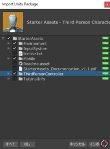 【Standard Assetsが使えない!】Third Person Character Controller でキャラクターを動かす ...