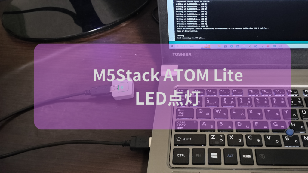 【M5Stack ATOM Lite】LED点灯 | 在宅プログラマーの迷走記